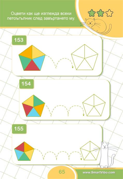 Пространствено мислене книжка със забавни и развиващи игри за деца Специалните Деца