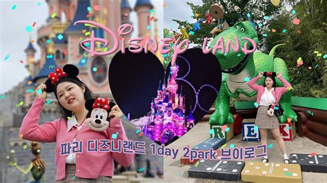🇫🇷 파리 디즈니랜드 브이로그 30주년 드론쇼and일루미네이션 1day 2park Paris Disney Land 14
