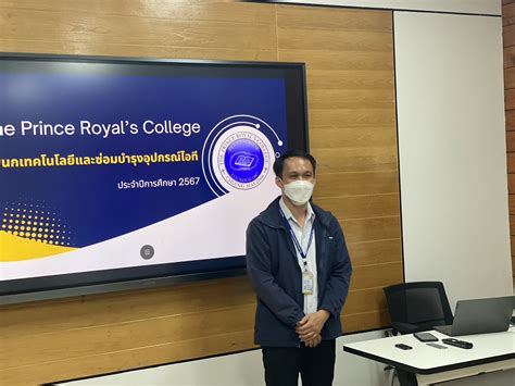 นิเทศ ติดตาม นักศึกษาฝึกประสบการณ์วิชาชีพโรงเรียนปรินส์รอยแยลส์วิทยาลัย The Prince Royals College