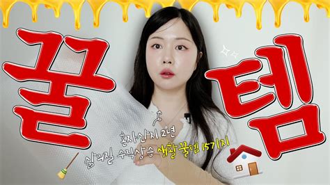 삶의질 수직상승 생활꿀템 15가지 추천🐝🍯 인기 주방템 추천청소템 추천무타공 꿀템 알면 알수록 집이 깨끗해지는 꿀템