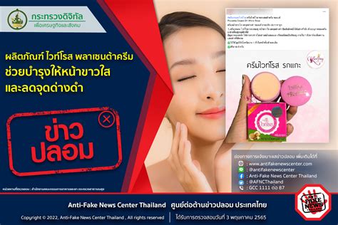 ข่าวปลอม อย่าแชร์ Anti Fake News Center Thailand