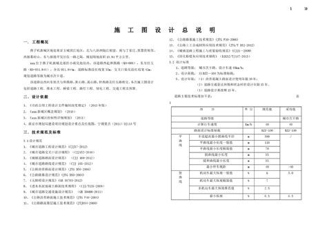 某城市次干路道路施工图设计总说明道路施工方案土木在线
