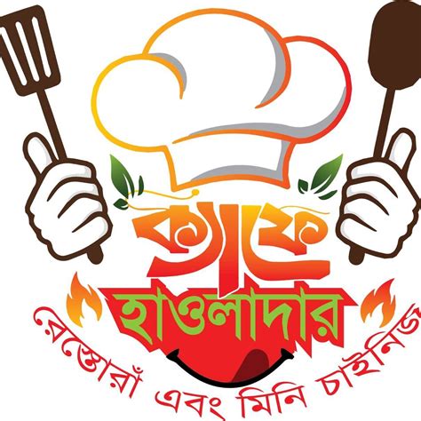 ক্যাফে হাওলাদার রেস্তোরাঁ এন্ড মিনি চাইনিজ Dhaka