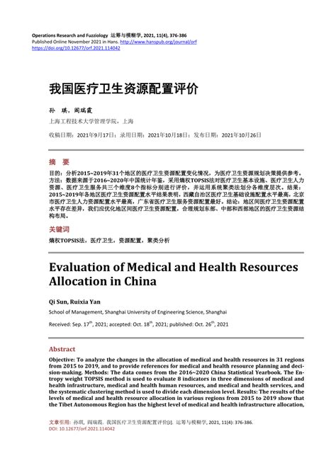 Pdf Evaluation Of Medical And Health Resources Allocation In China