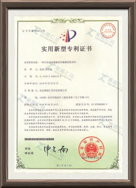 荣誉资质 北京新超仁达科技有限公司