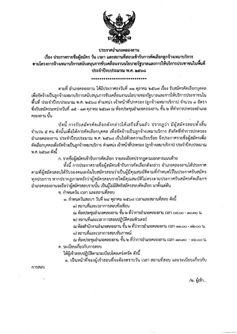 👉ประกาศอำเภอค ที่ทำการปกครองอำเภอคลองลาน จังหวัดกำแพงเพชร Facebook