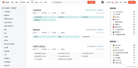 Python、c语言技能树测评 Csdn博客