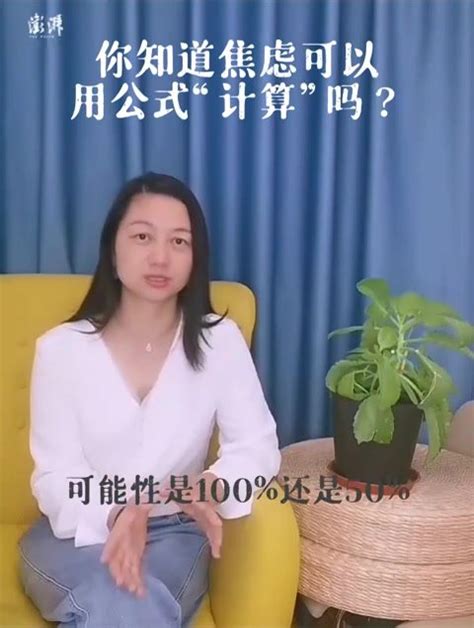 懂点心理学｜你知道焦虑可以用公式“计算”吗？ 凤凰网视频 凤凰网