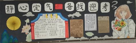 中华中学 【兴隆校区】静心定气，备战迎考——10月文化墙评比结果揭晓