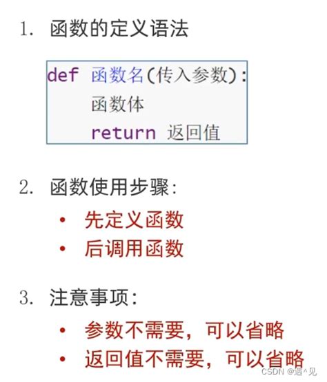 Python基础语法学习三——函数篇 Csdn博客