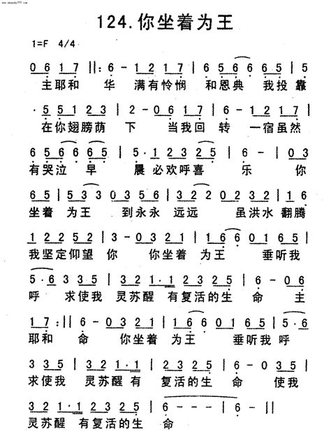 第124首 你坐着为王 赞美诗二 基督教歌谱网基督教简谱网歌谱网 诗歌下载五线谱 钢琴谱 圣歌韩国英文网站迦南诗赞美诗乐队总谱
