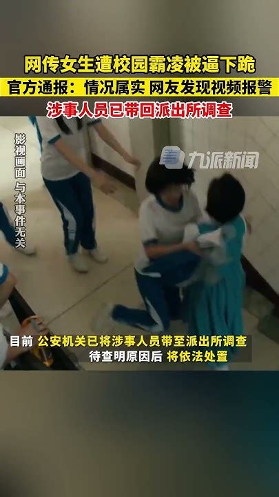 6月19日，廣東廣寧，官方通報女生遭校園霸凌被逼下跪：情況屬實，網友發現視頻報警，涉事人員已帶回派出所調查。 Youtube