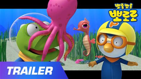뽀로로 영화 뽀롱뽀롱 상어 비밀작전 예고편 뽀로로 대모험 뽀로로 상어 영화 어린이 영화 Youtube