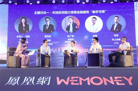 金融科技赋能普惠金融：提高用户触达率 增强用户的金融属性 凤凰网