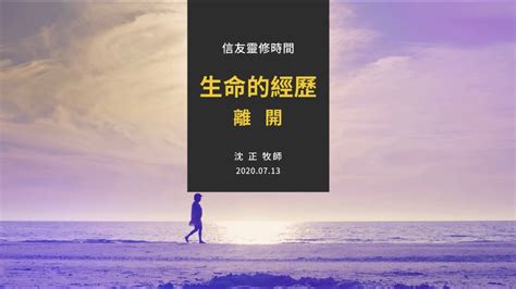 信友靈修默想2020 07 13 Youtube