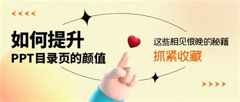 Ppt的目录页该怎么做？这些万能法，抓紧收藏！ 知乎