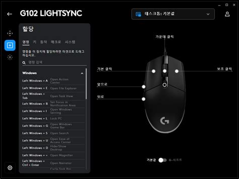 로지텍 Logitech G102 Lightsync Gaming Mouse 게이밍 마우스 드라이버 G Hub 설치방법 Infobasket