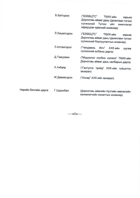 Дорноговь аймаг Барилга байгууламжийг ашиглалтад оруулах комисс томилох тухай