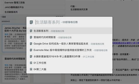 Evernote Mac 版中兩個獨特卻值得變成習慣的工作流