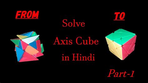 easiest way to solve a 3 by 3 axis cube in hindi part 1 cuboholic