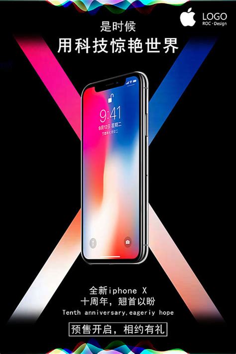 全新苹果X预售海报PSD素材 爱图网
