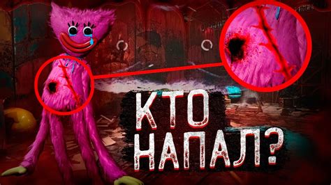 🔴 Кто НАПАЛ на КИСИ МИСИ в ПОППИ ПЛЕЙТАЙМ 3! - Poppy Playtime Теории ...