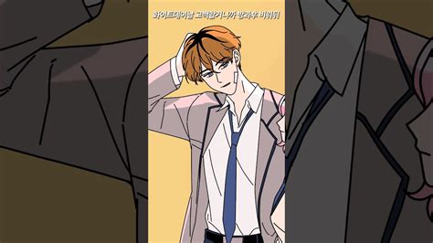 [짧툰] 호랑이가 화이트데이 날 고백하는 노래 Youtube