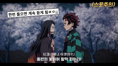 한번 들으면 계속 생각날 귀멸의 칼날 Ost🔥 Lisa 홍련화 紅蓮華 Gurenge 한글 번역 가사 스포주의 귀멸의 칼날 1기 Op Youtube