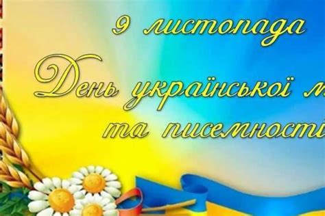 Свята 9 листопада День української писемності та мови преподобного Нестора Літописця 20