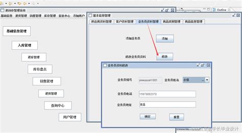 Javaswing实现的进销存管理系统ppt毕业设计 Csdn博客