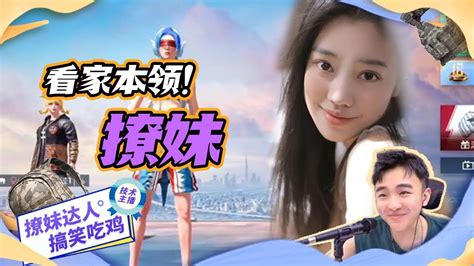 想学牧童吃鸡撩妹啊？进来我教你！牧童 撩妹 搞笑 牧童的直播精彩时刻 和平精英 Youtube