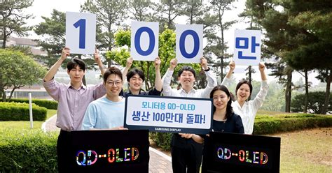 삼성디스플레이 모니터용 Qd Oled 누적 출하량 100만대 기록 조선비즈