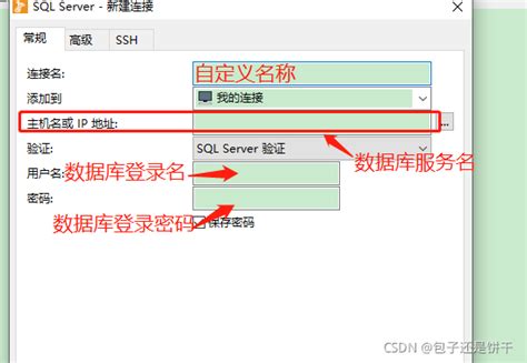 Navicat连接sql Server及常用功能（一）navicat连接sqlserver Csdn博客