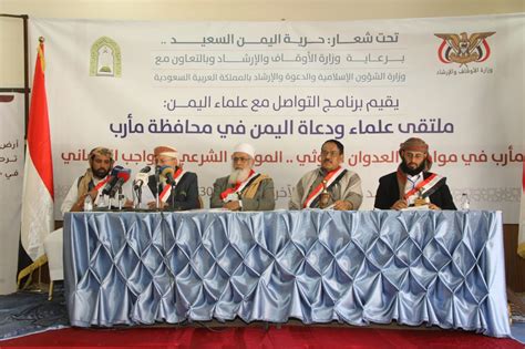 برنامج التواصل مع علماء اليمن