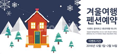 펜션 눈결정 산 겨울 여행 사진 이미지 일러스트 캘리그라피 Dawool작가