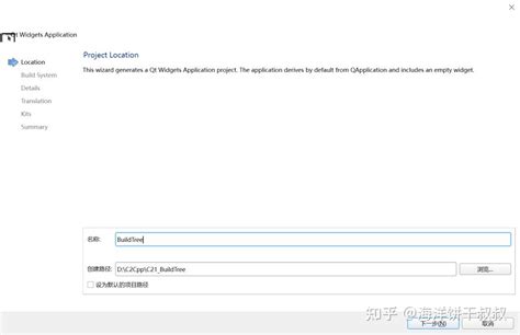 在qt Creator中创建 一棵树的建造”程序的框架 知乎