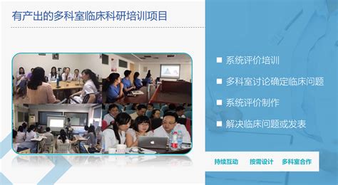 成果展示 Srs提供专业的cochrane系统评价 Meta分析 临床随机对照实验 批判性评估 双盲等培训咨询服务