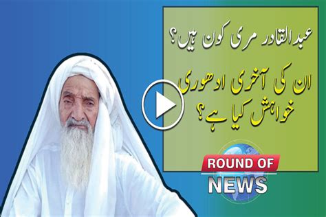 Ron Who Is Viral Old Man Abdul Qadir Murree Asfe World Tv