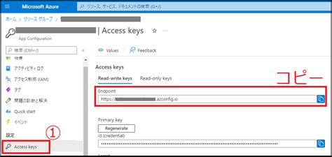 Azure App Configuration参照を使ってみよう