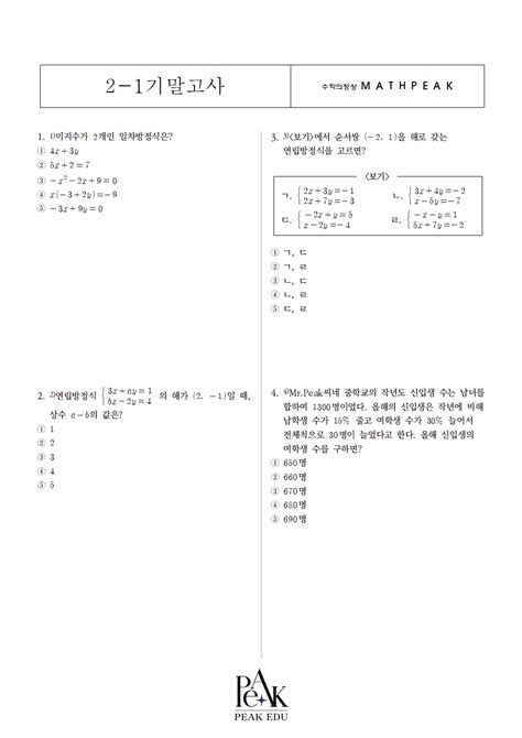 2023 서운중 2 1 기말고사 수학 기출