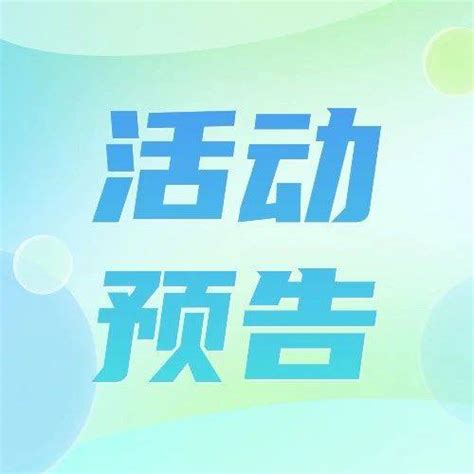活动预告丨棉花糖姐姐讲故事《奶奶的青团》读者铁西少儿