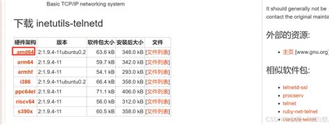 Ubuntu离线安装telnet Csdn博客