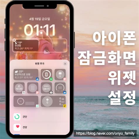 아이폰 잠금화면 디데이 블러 위젯 시계 꾸미기 네이버 블로그