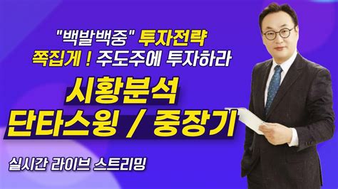 9월 25일 꼭 사야할 주식 ~ 오늘 뭐살까 주식실전매매종목발굴 2차전지 엘앤에프 유한양행 샌즈랩