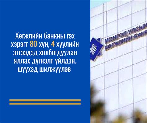 Хөгжлийн банкны гэх хэрэгт 80 хүнийг холбогдуулан яллах дүгнэлт үйлдэж шүүхэд шилжүүлжээ