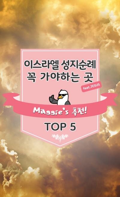 이스라엘 성지순례 꼭 가야하는 곳 Top5 네이버 포스트