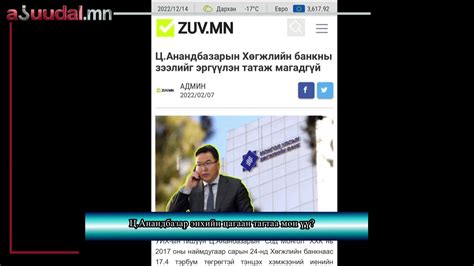 Ц Анандбазар энхийн цагаан тагтаа мөн үү ёгт мэдээг хүлээн авна уу Гэмгүй байхад нь гэмтэн