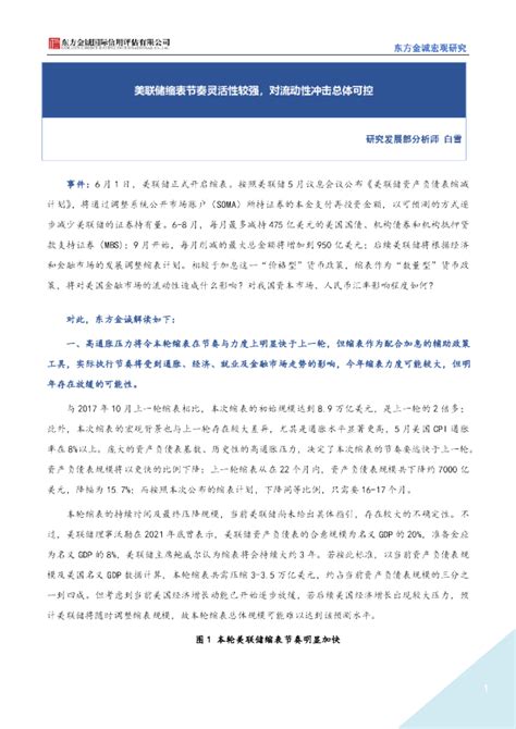 宏观研究：美联储缩表节奏灵活性较强，对流动性冲击总体可控