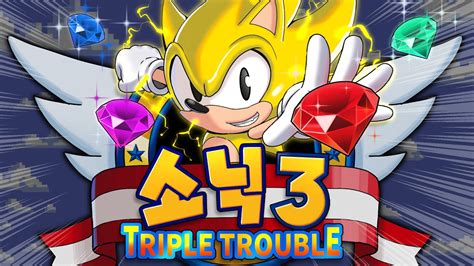 미친 레전드 ㄷㄷ 소닉 3 후속 스토리 해외 팬 게임 Youtube
