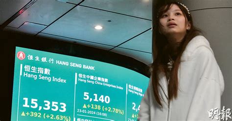 內地傳2萬億救市 恒指曾彈逾500點 重磅科網金融股齊漲 北水趁勢走資53億 20240124 報章內容 明報財經網